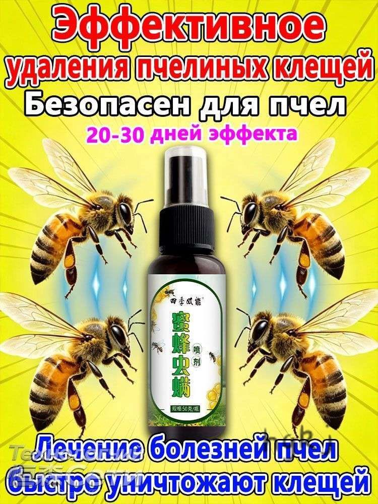 Апистанзоль спрей от варроатоза и акарапидоза пчёл / для обработки пчёл от клещей варроа