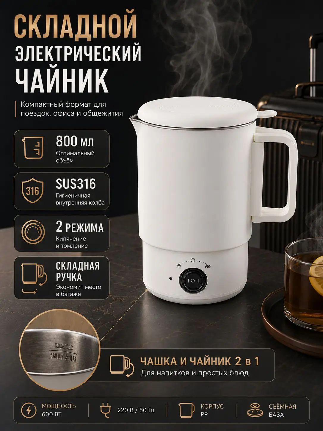 Портативный электрический чайник для путешествий, складной, 800 мл, 600 Вт, из нержавеющей стали 316, с 2 режимами, для походов и командировок-ml