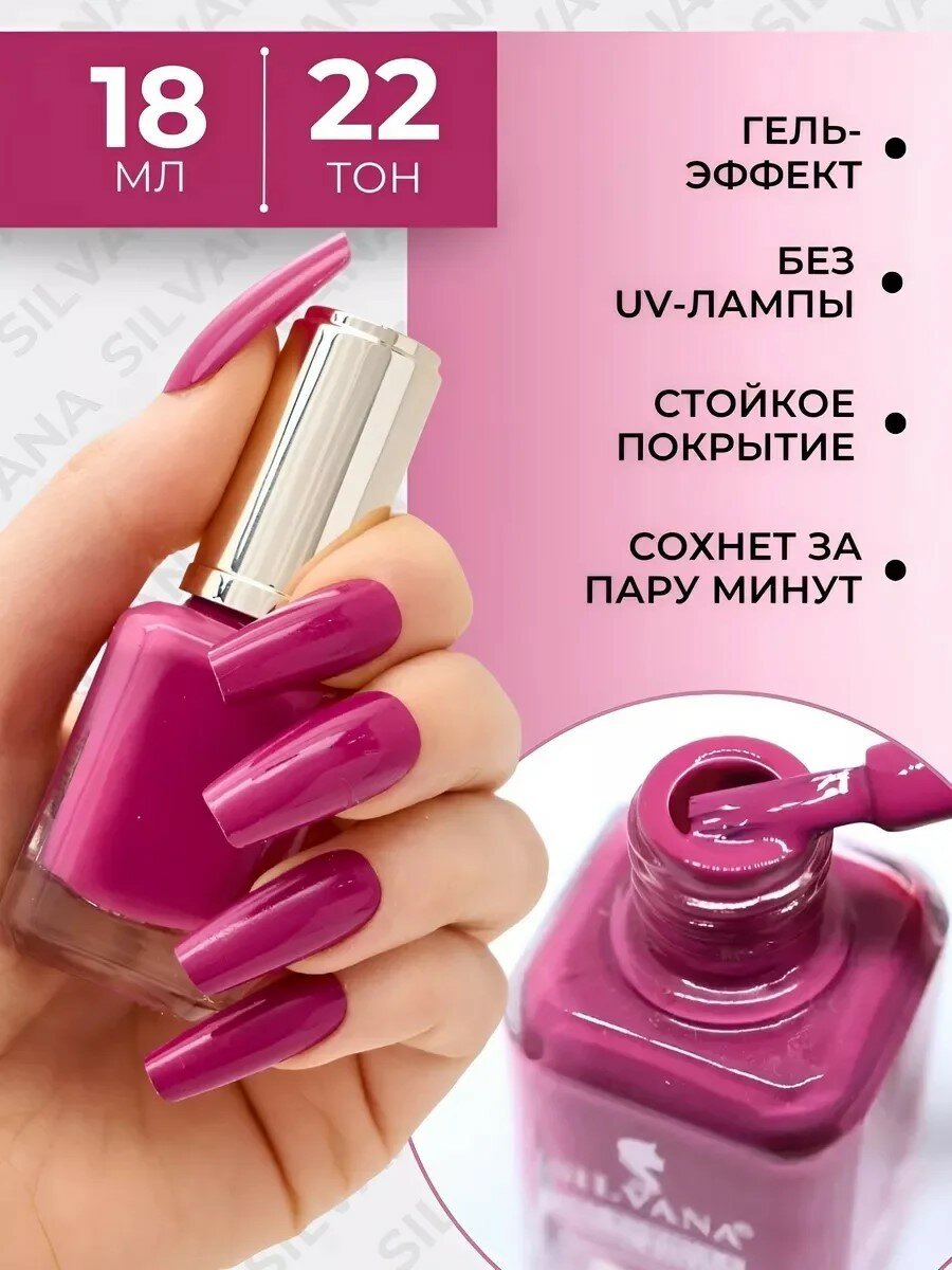 Лак для ногтей без лампы укрепляющий быстросохнущий Silvana