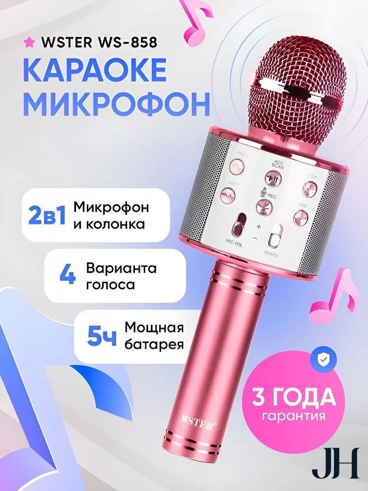 Микрофон для живого вокала