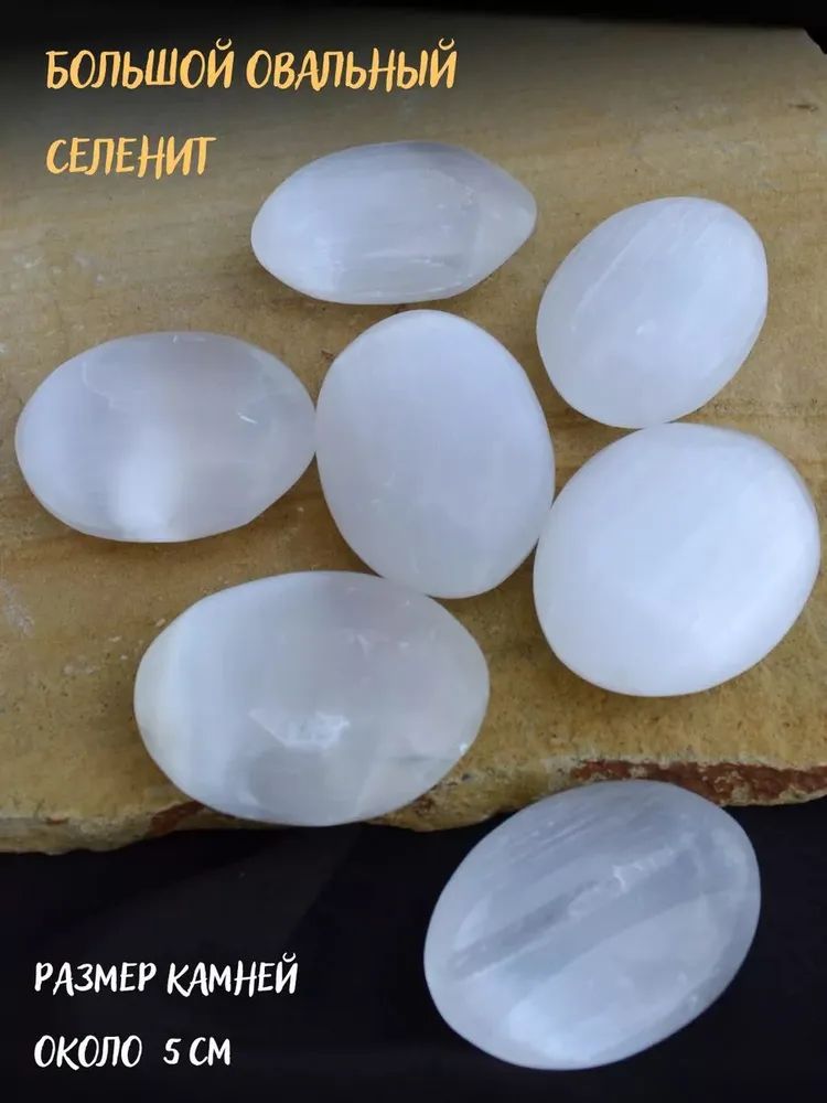 Талисман Оберег/Натуральный белый большой селенит