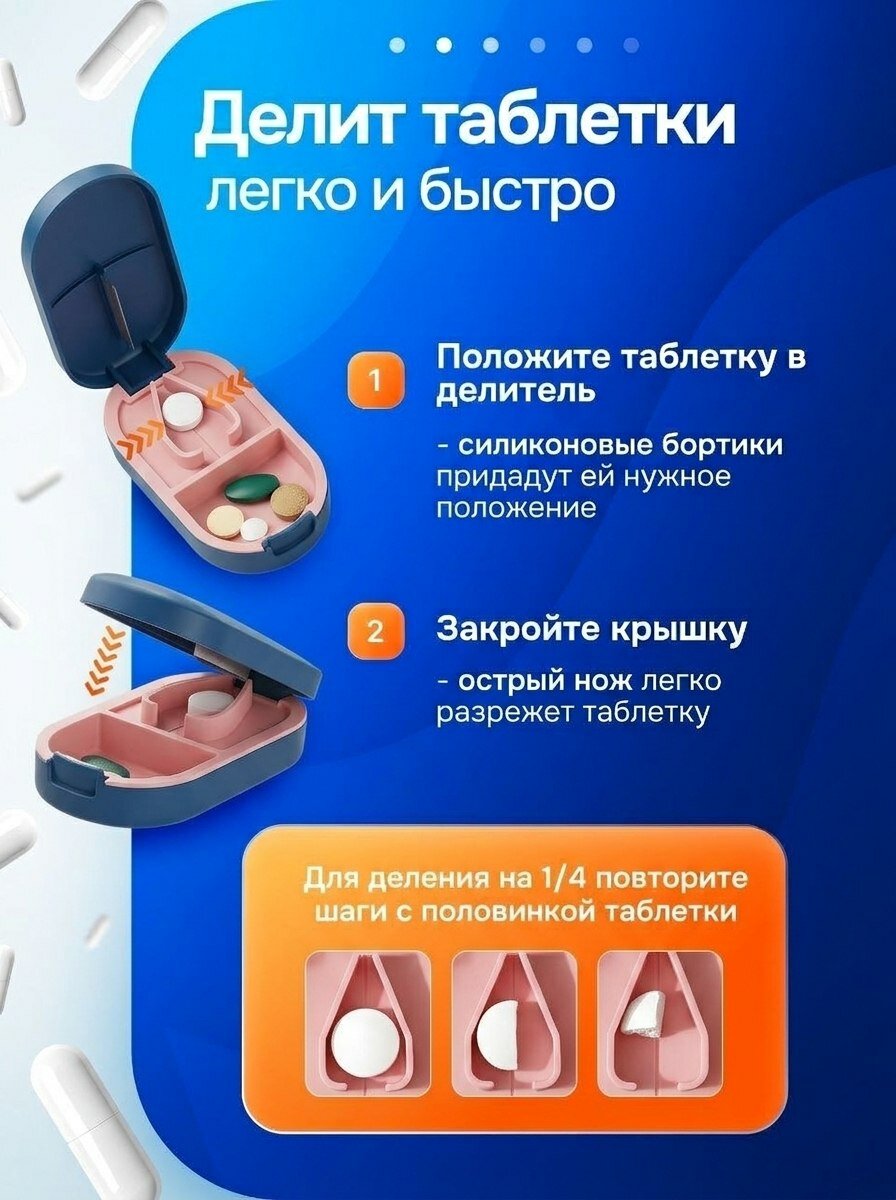 Таблетница с делителем — фото 1