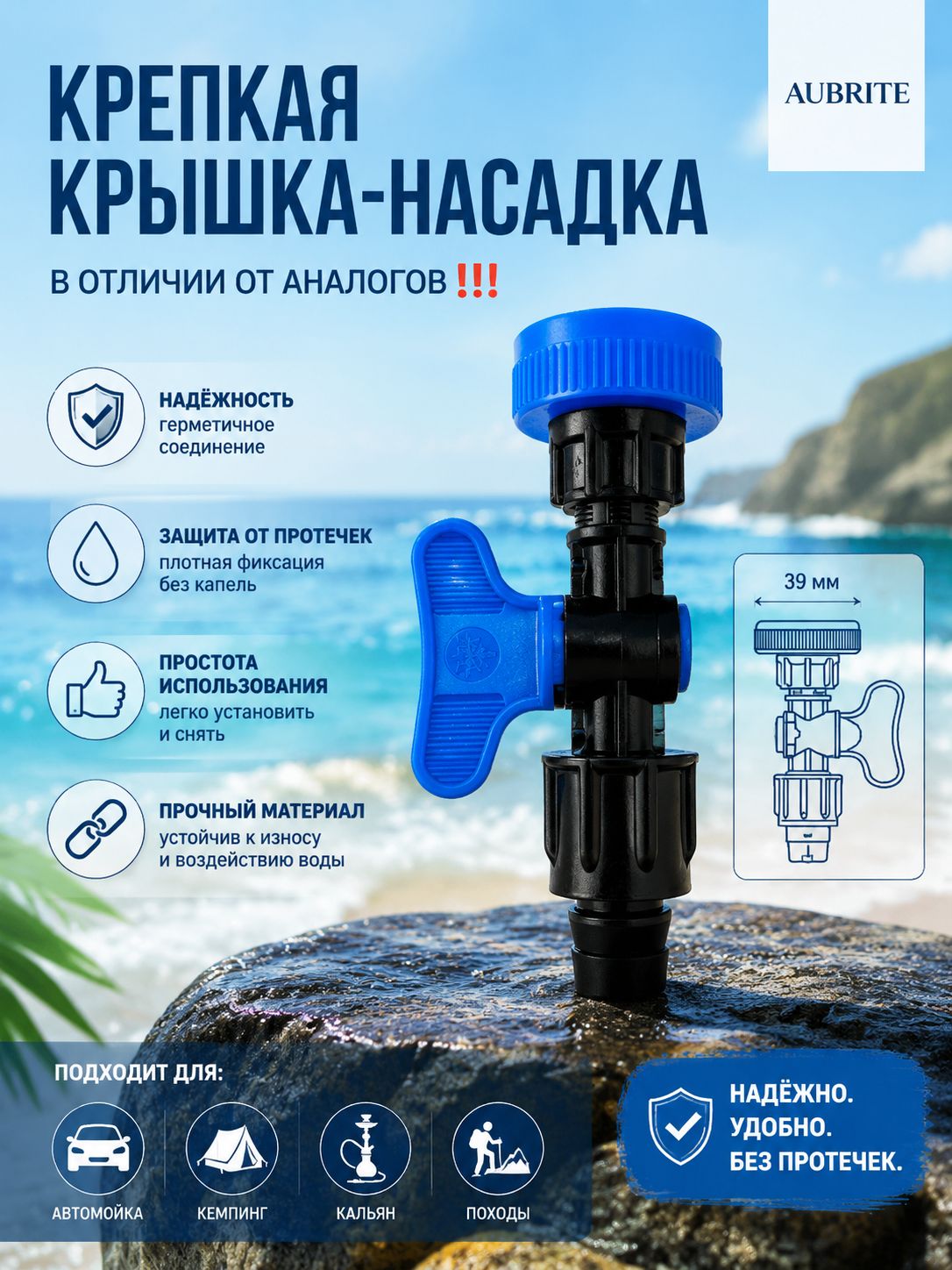 Кран-насадка рукомойник для дачи на 5 литровые бутылки, компактный, с двумя крышками 4 и 5см