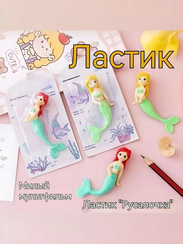 Ластик, принцесса-русалка может сделать своими руками набор из 3-х милых разноцветных фигурок