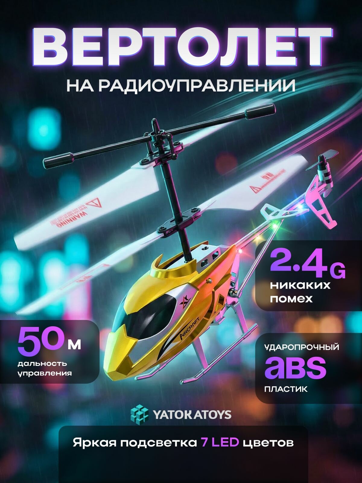 Вертолет на радиоуправлении 2.4G, вертолет на пульте управления для мальчика с подсветкой и гироскопом