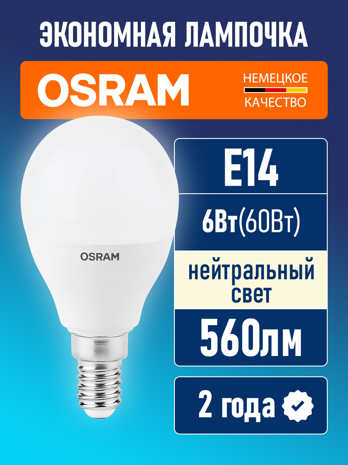 Лампочка светодиодная E14 OSRAM LED Value P 560лм 6Вт 4000К нейтральный свет