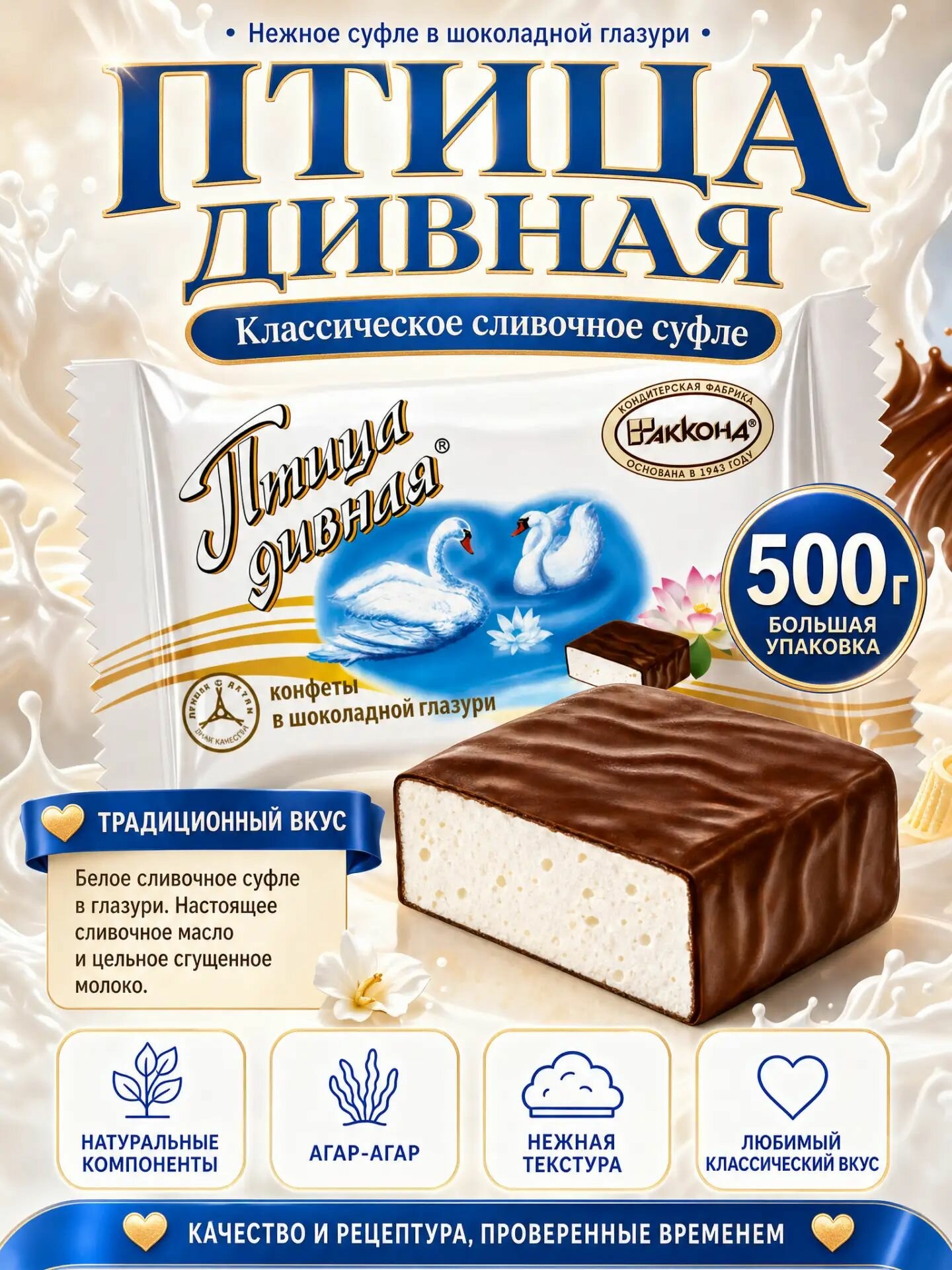 Конфеты Птица дивная сливочно-шоколадное суфле, 500 грамм