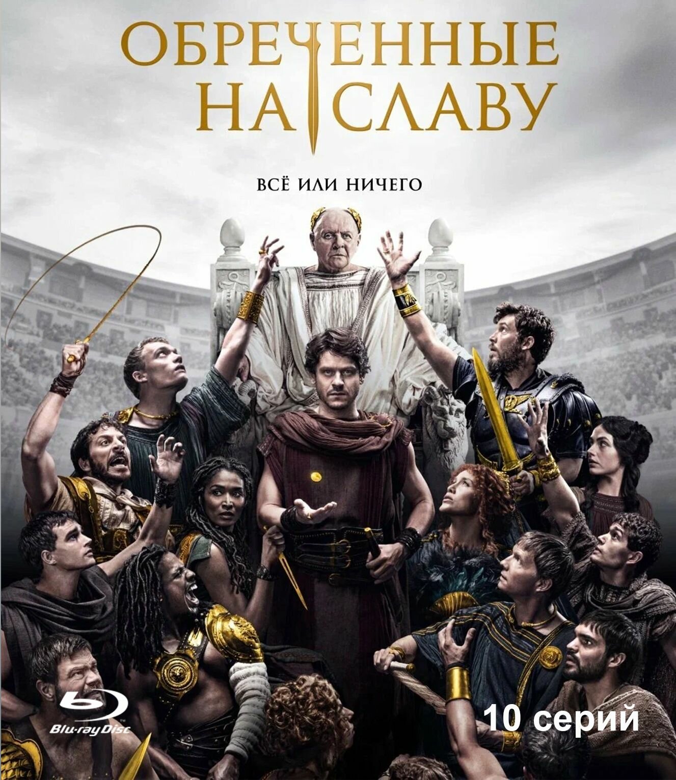 Обреченные на славу, Blu-ray (2024, сериал, 10 серий, дублированный перевод)