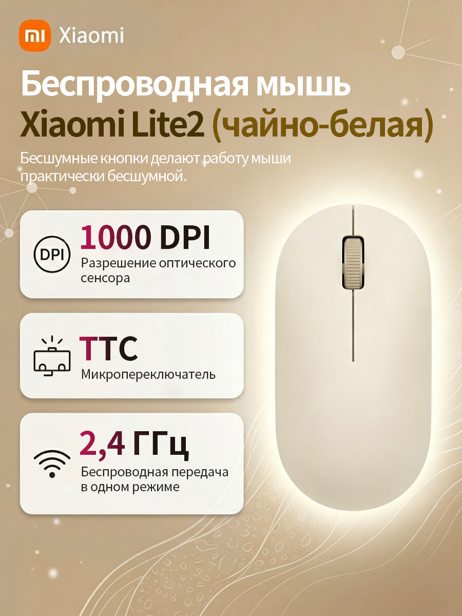 Беспроводная мышь Xiaomi Wireless Mouse Lite 2 White GL, оптическая, 1200dpi, белый