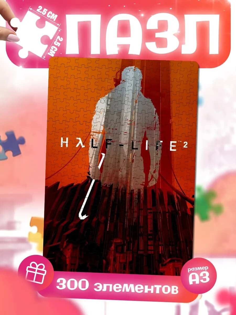 Пазлы для детей и взрослых Half-Life 2 Гордон Фримен