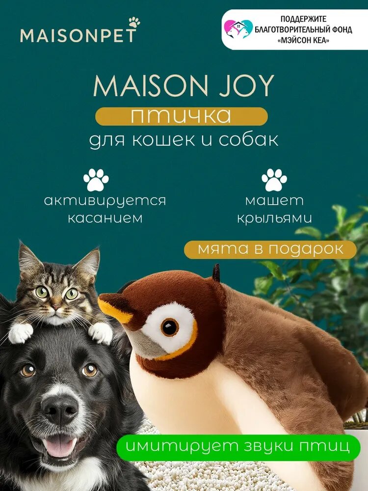 Летающая птичка игрушка для кошек и собак