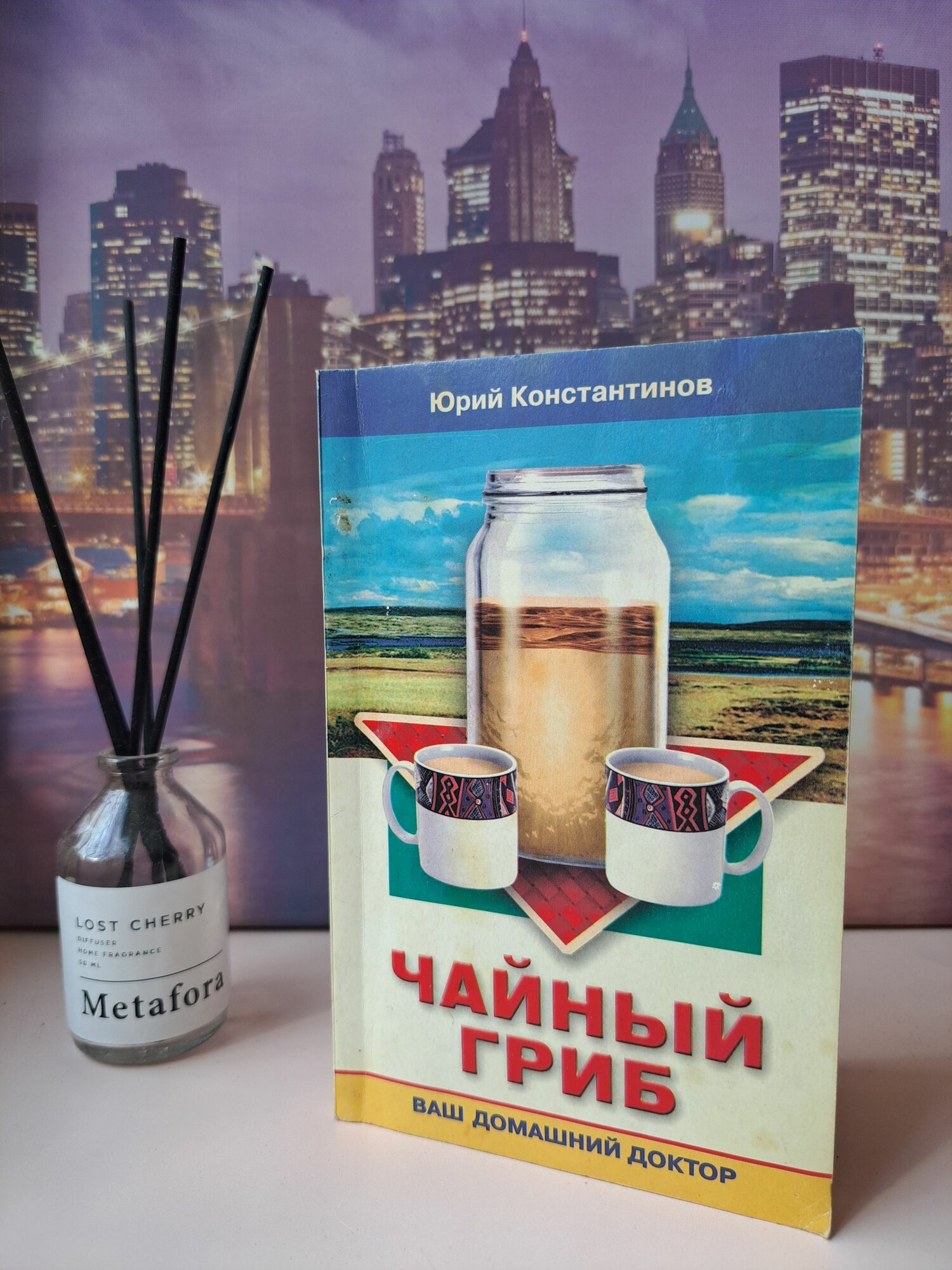 Чайный гриб. Ваш домашний доктор