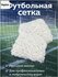 Футбольная сетка
