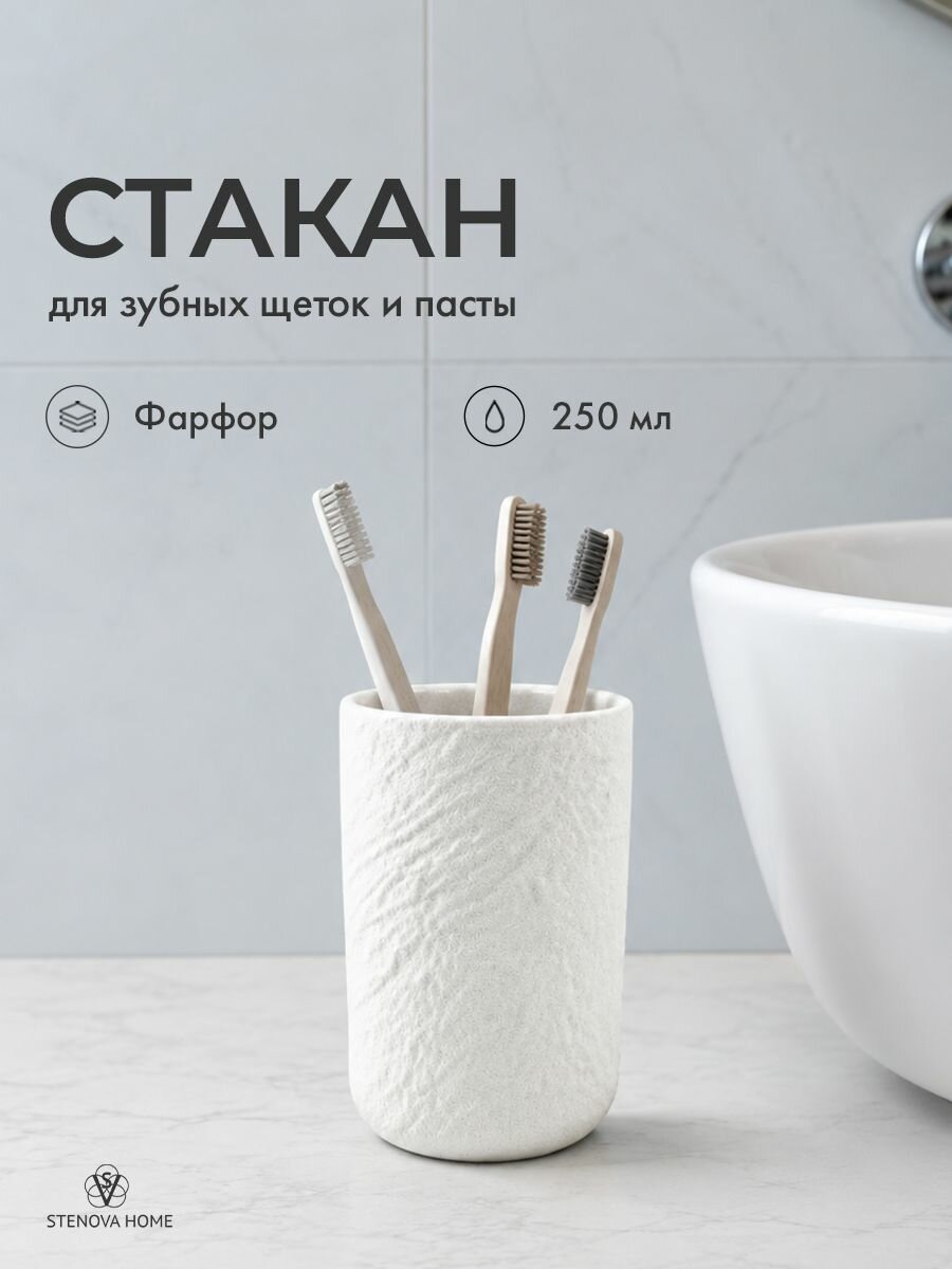 Стакан для зубных щеток и пасты, фарфор, 7x11 см. Лава, для косметики и кистей, белый, для ванной и кухни. STENOVA HOME