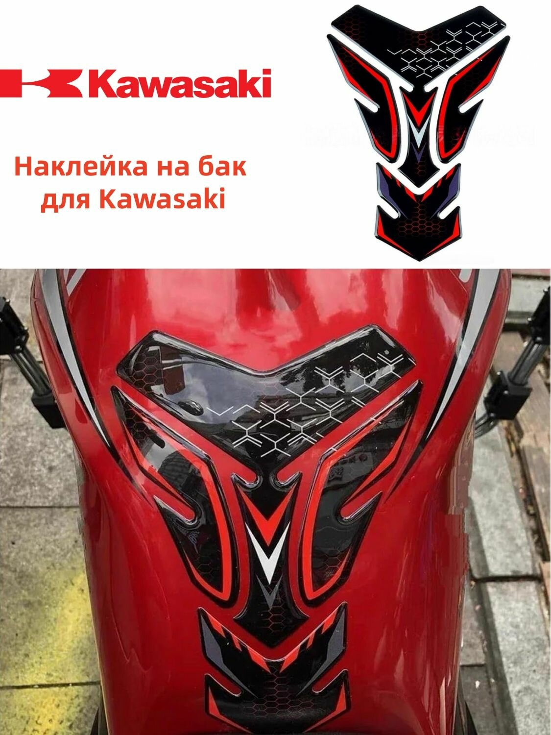 3D наклейка на бак мотоцикла, защитная накладка на топливный бак, противоскользящий мотостикер