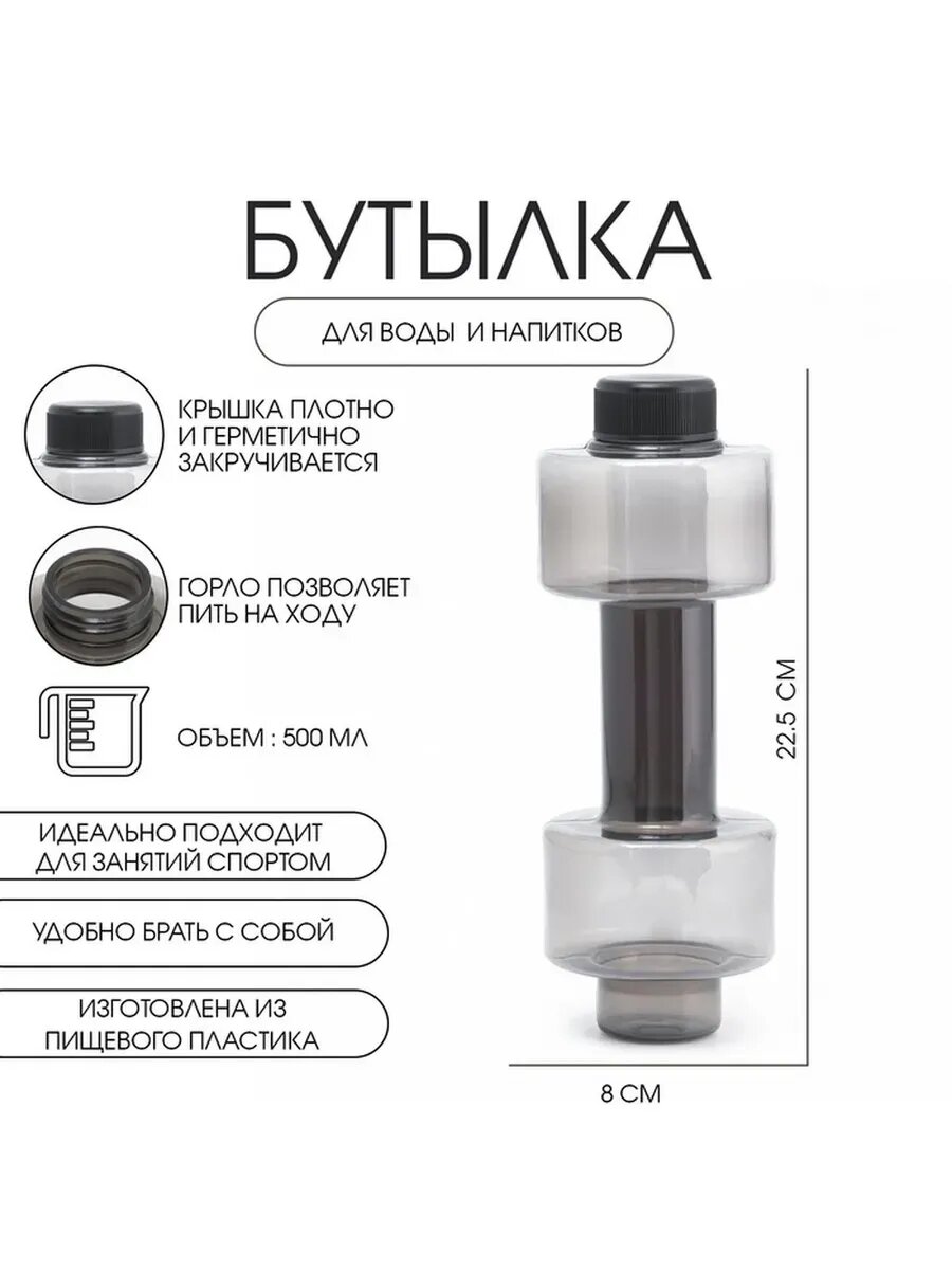 Стильная бутылка-гантель для активных людей