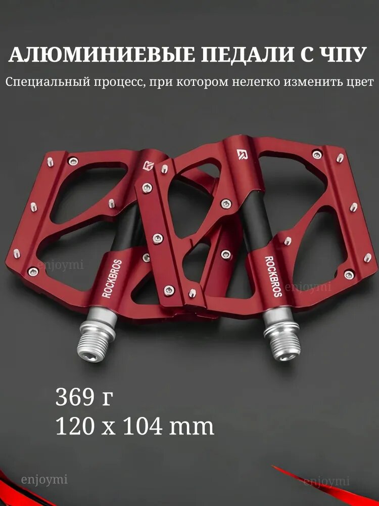 Велосипедная педаль, Rockbros, подшипниками, алюминиевый сплав