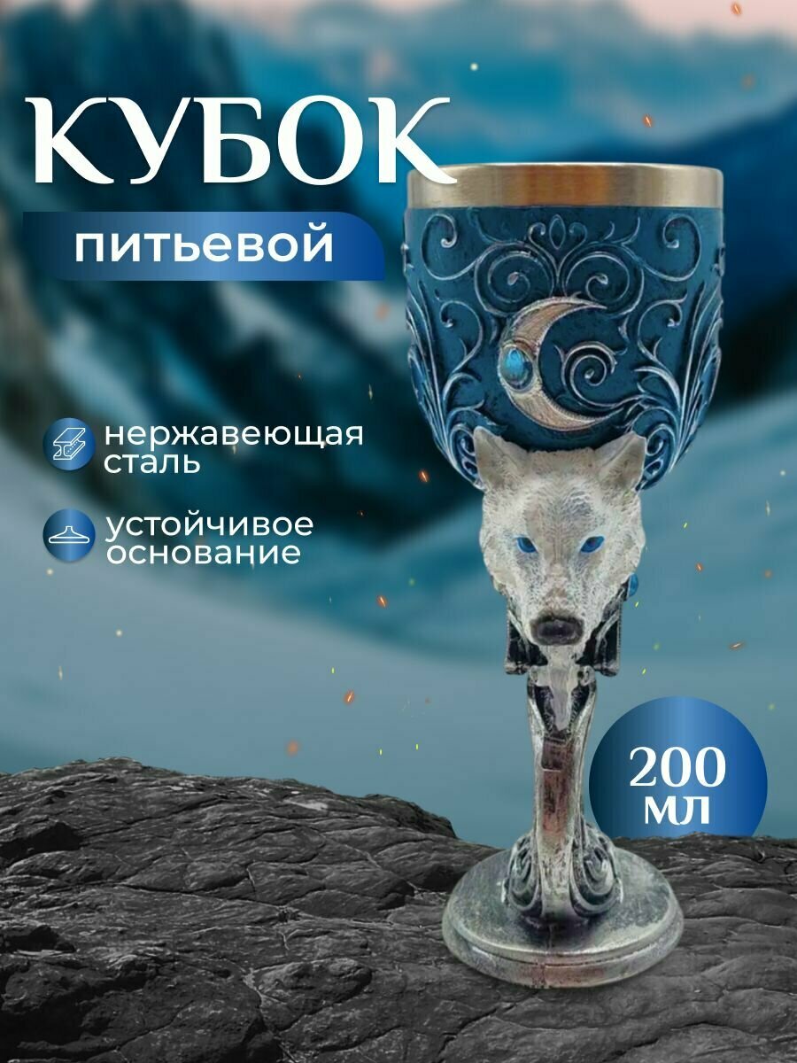 Бокал "Волк", металл, полистоун, стразы, 200мл, подарочная упаковка