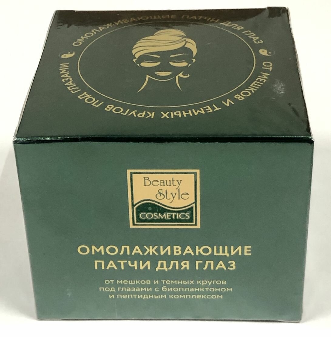 BEAUTY STYLE Омолаживающие патчи для глаз от мешков и темных кругов с биопланктоном и пептидным комплексом, 60 патчей