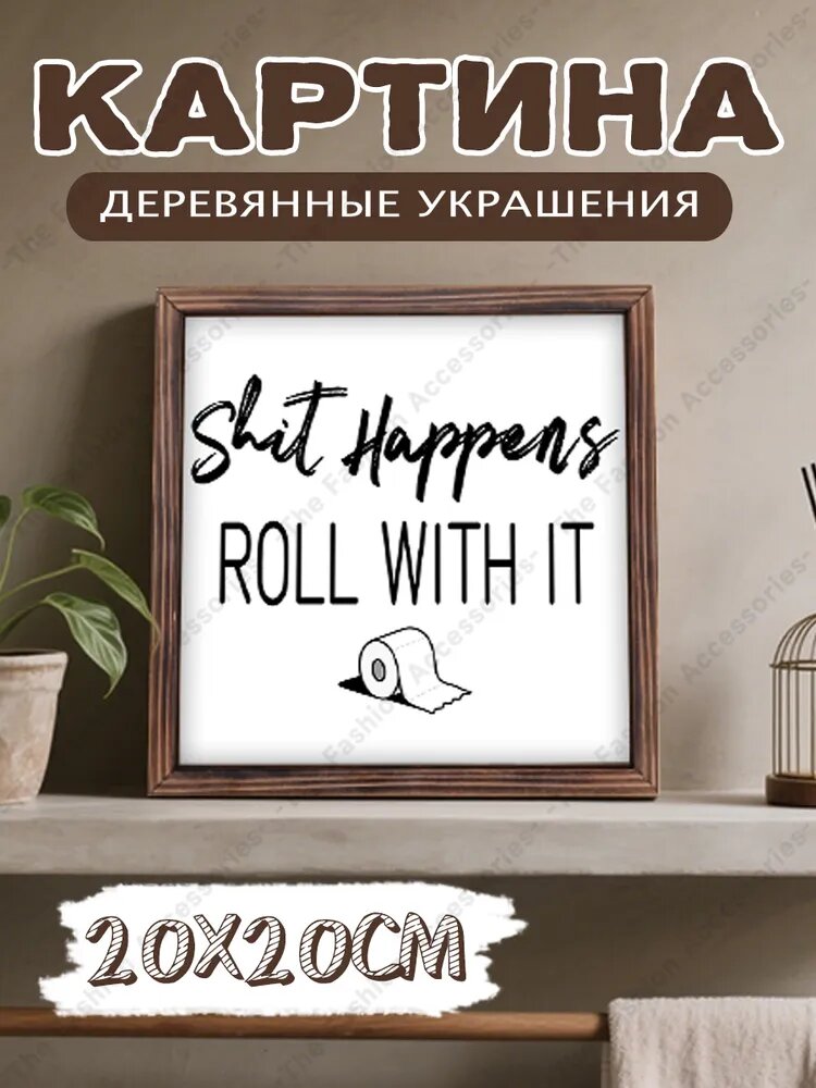 Картина "Юмористический слоган для ванной комнаты" 20x20 см