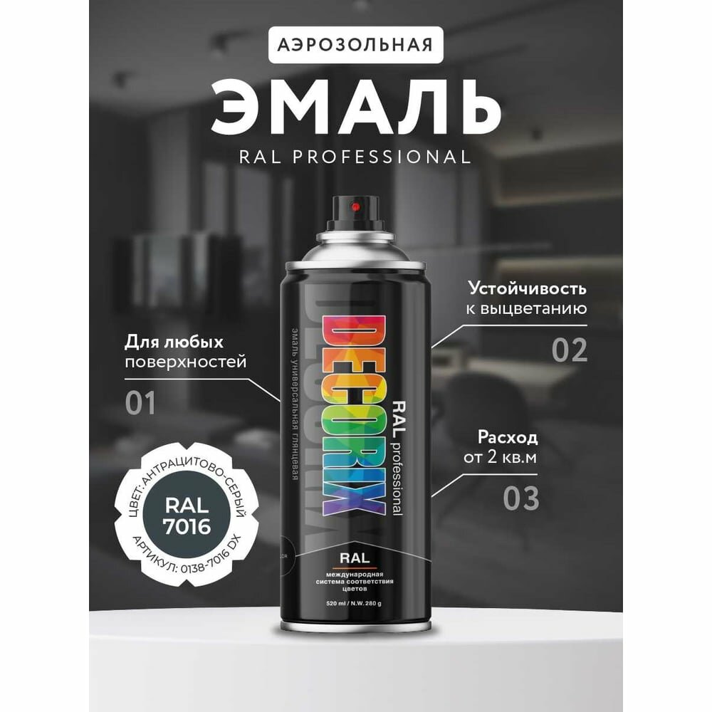 Аэрозольная эмаль Decorix RAL профессиональная глянцевая антрацитово-серый RAL 7016 520 мл 0138-7016 DX — фото 1