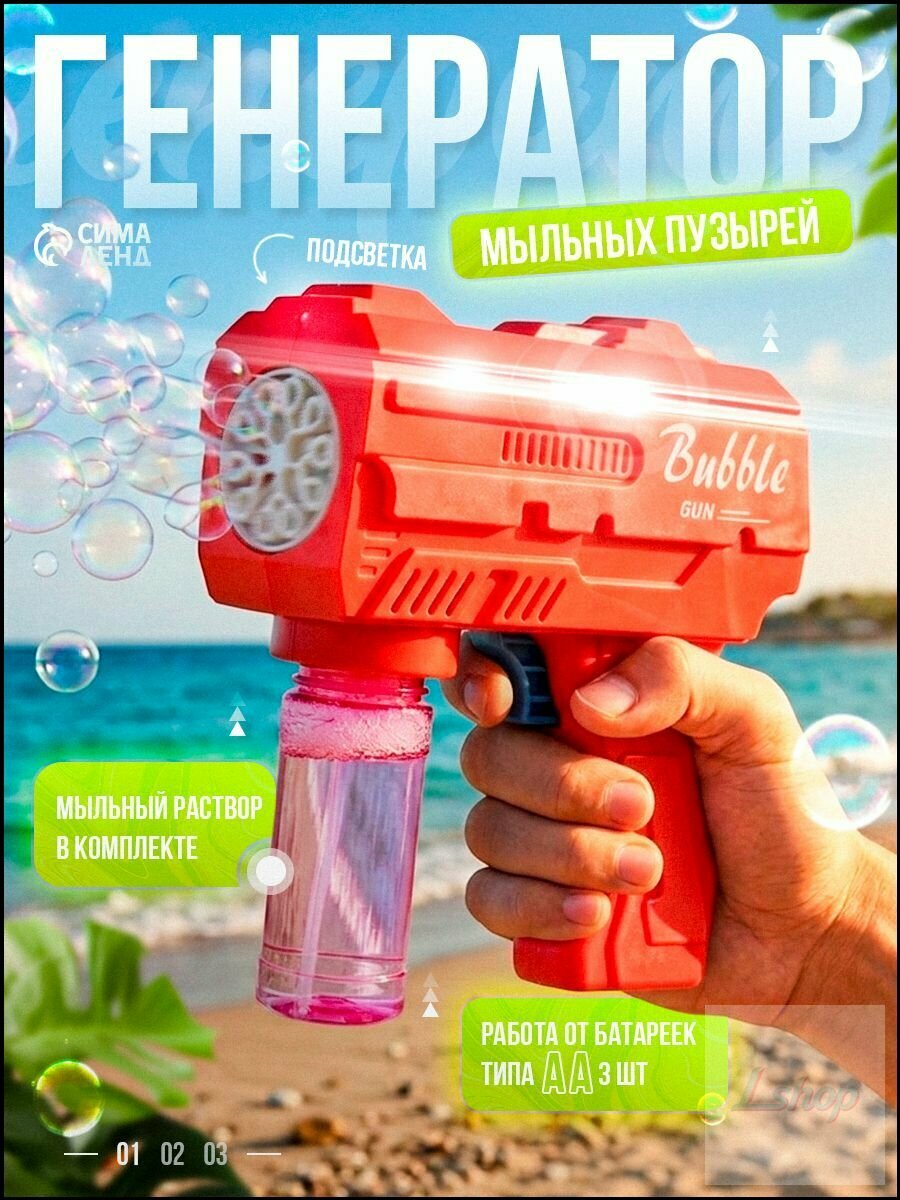 Генератор мыльных пузырей, пистолет / раствор в комплекте / мыльные пузыри
