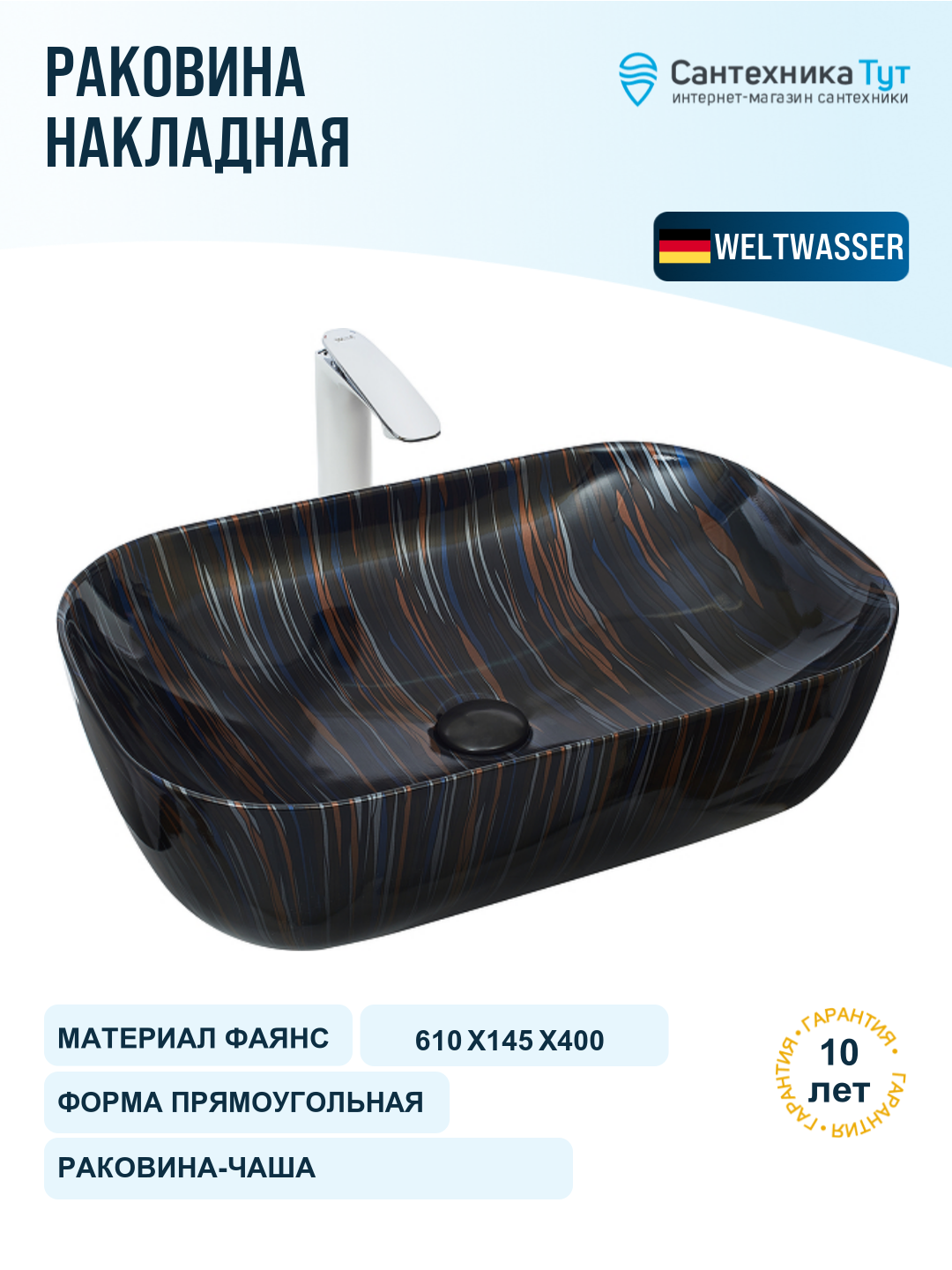 Раковина-чаша WeltWasser Elbach 2143P K501 61 10000004555 Мрамор фаянс накладная 61