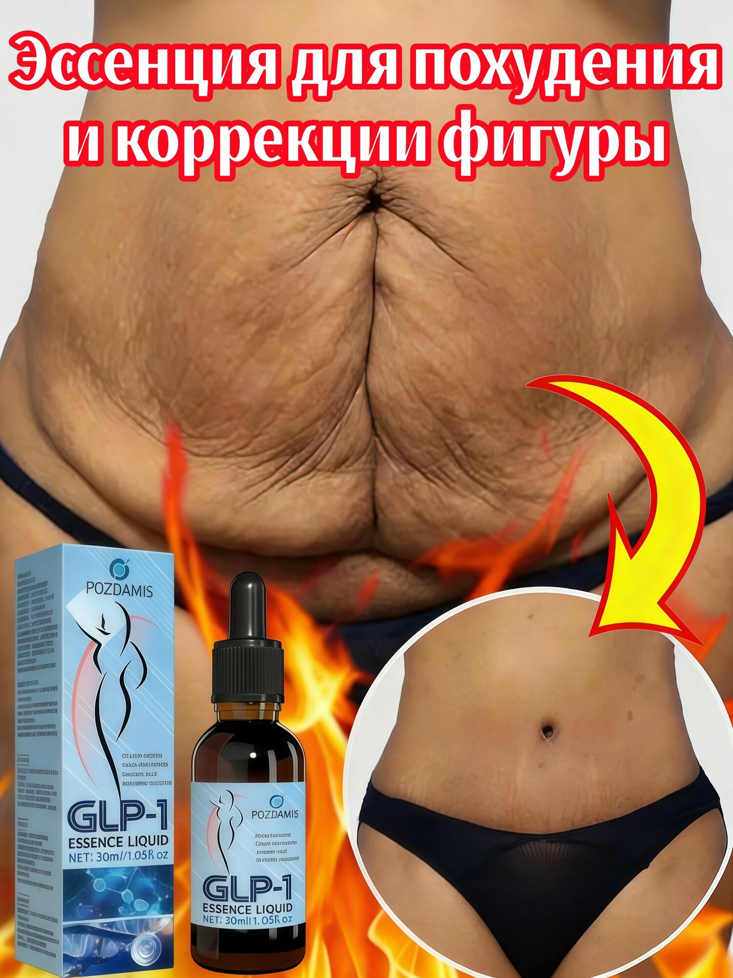 Эссенция для похудения, антицеллюлитное средство, подавляет аппетит, способствует снижению веса, регулирует менструальный цикл, облегчает запоры, подходит для всего тела, 30 мл. похудение антицеллюлит подавление аппетита от запоров