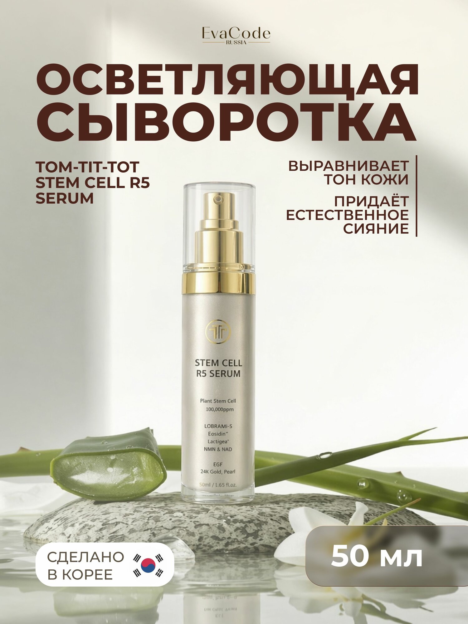 Сыворотка для лица с NMN и NAD+ против морщин