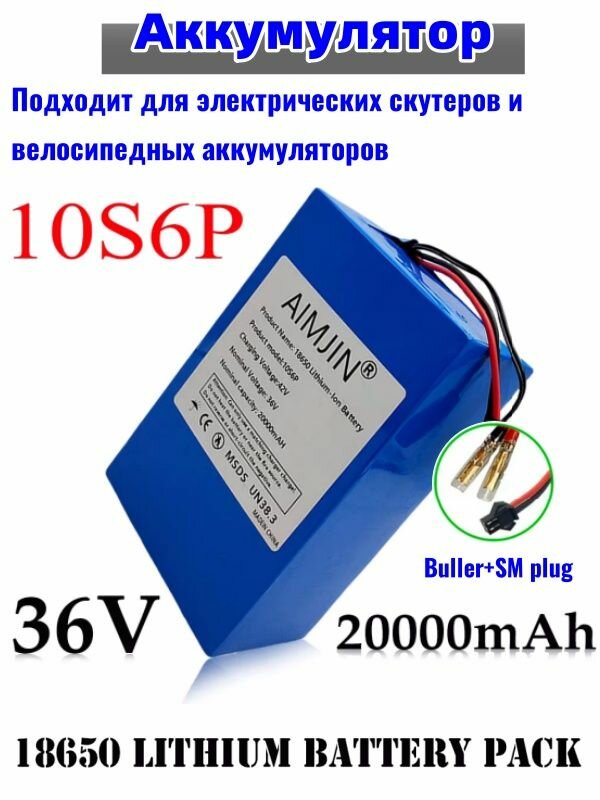 Литий-ионный аккумулятор 10S6P высокой мощности 36 В 20000 мАч 1000 Вт Подходит для велосипедов, инвалидных колясок, уличных мотоциклов, встроенный в BMS