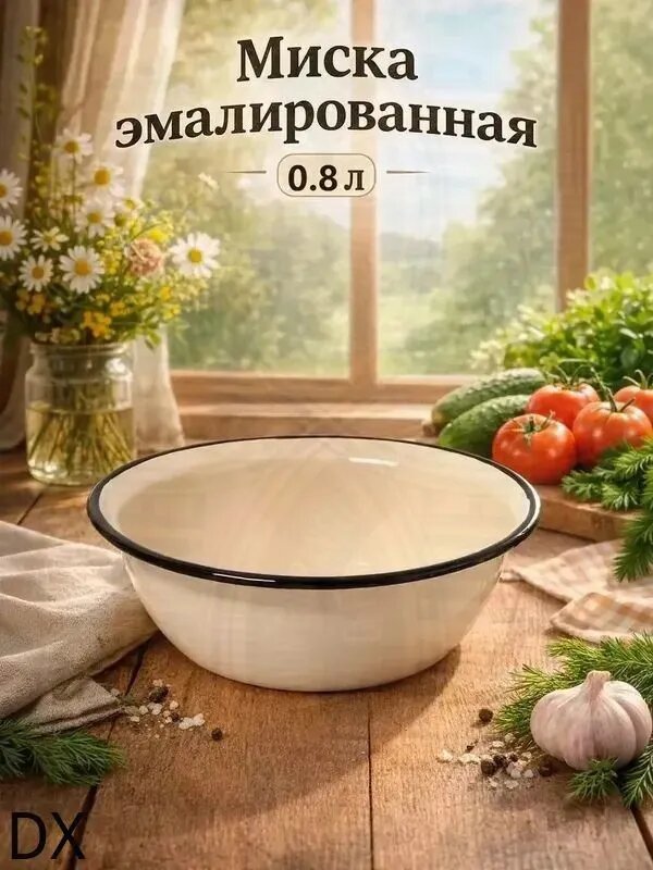 Миска Без принта 800 мл бежевый, 1 шт