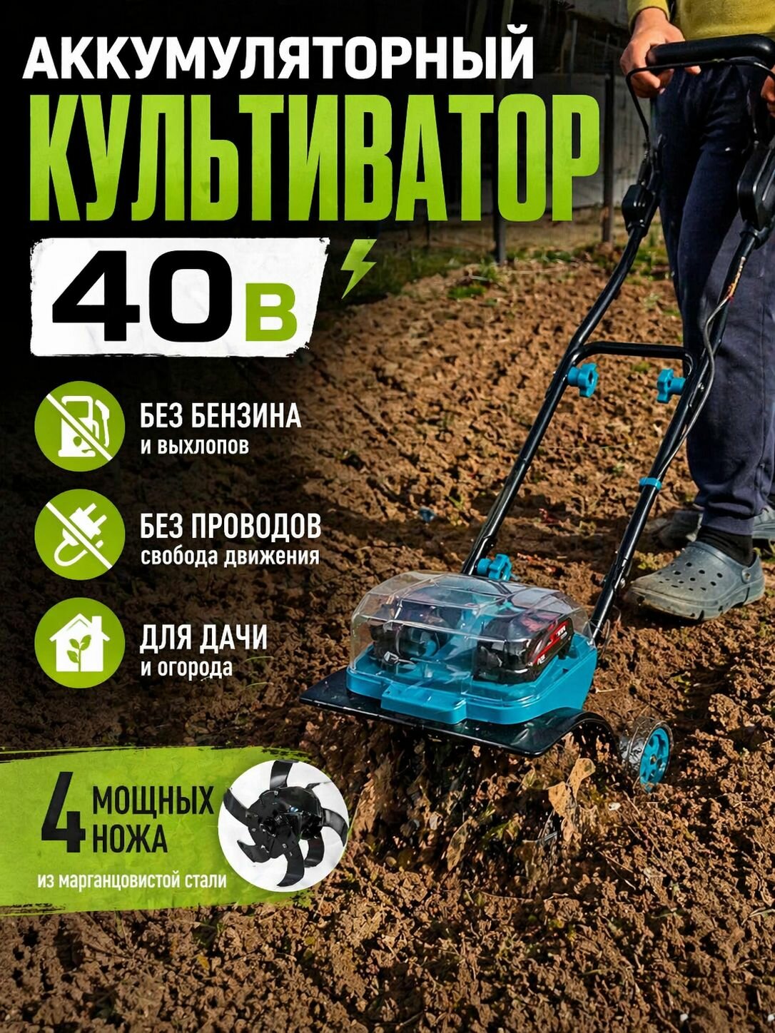 Аккумуляторный культиватор , электрический мини-культиватор для дачи и огорода, рыхлитель почвы с 4 ножами, ширина 30 см
