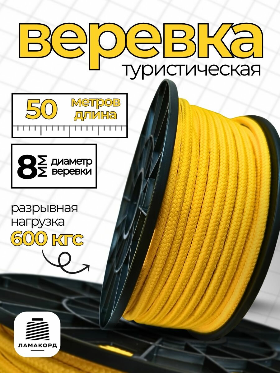 Веревка для якоря лодки пвх 8 мм 50 м желтая якорная намотка