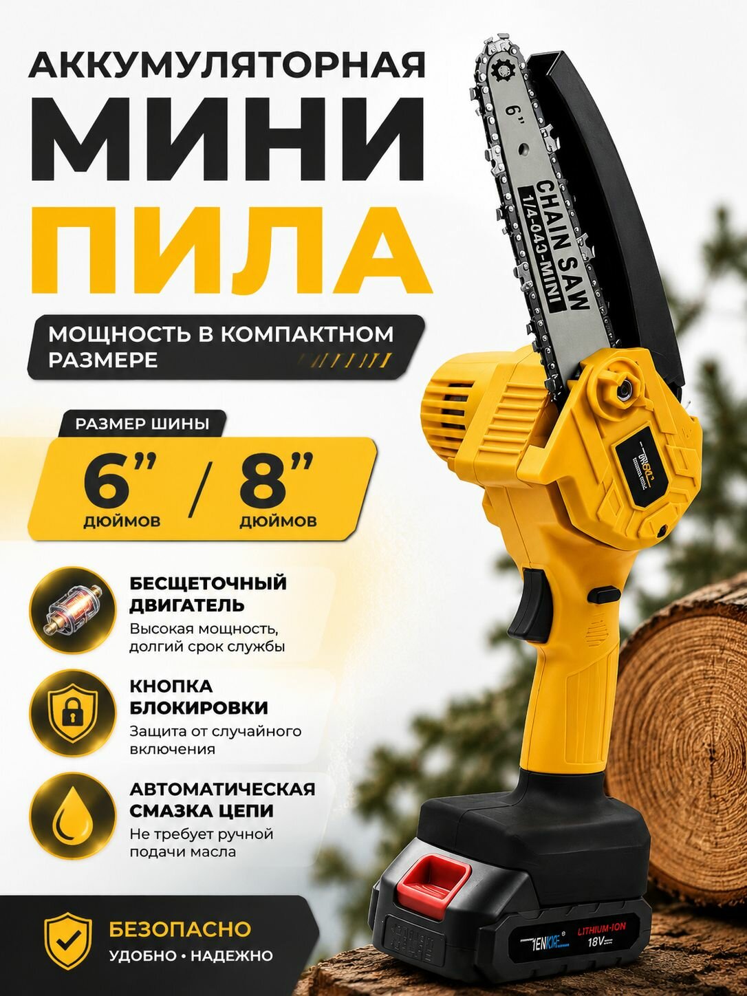 Пила аккумуляторная цепная, садовая, мини-пила, сучкорез, 1 аккумулятора