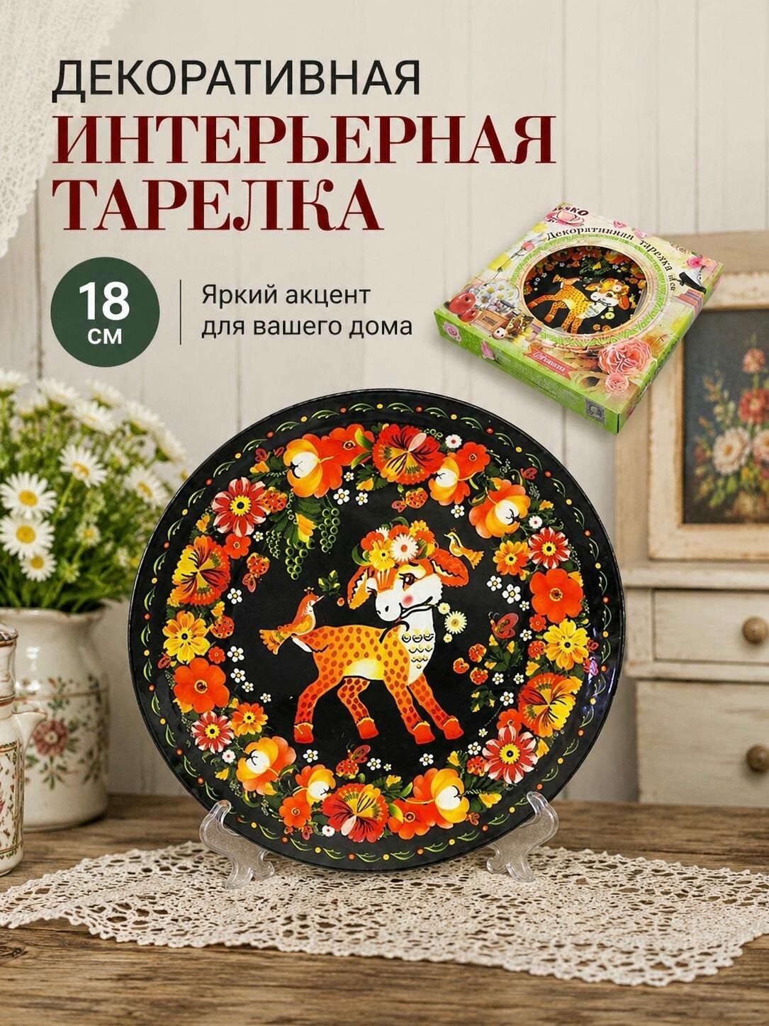 Тарелка декоративная интерьерная подарок овечка
