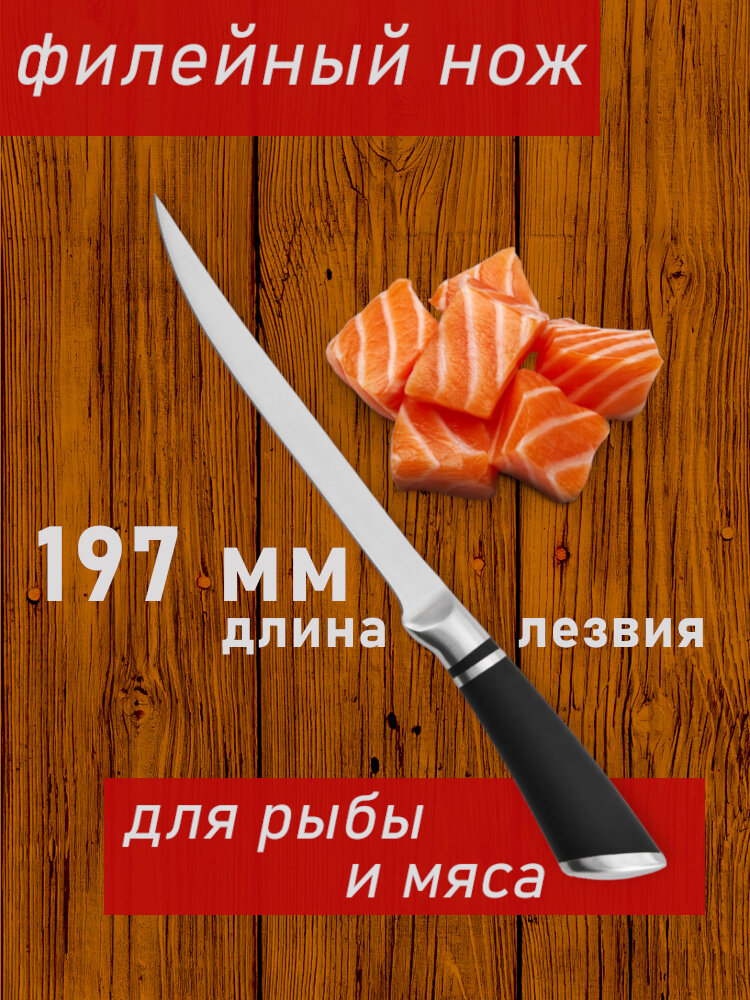 Филейный нож для рыбы и мяса, гибкий и легкий, из нержавеющей стали