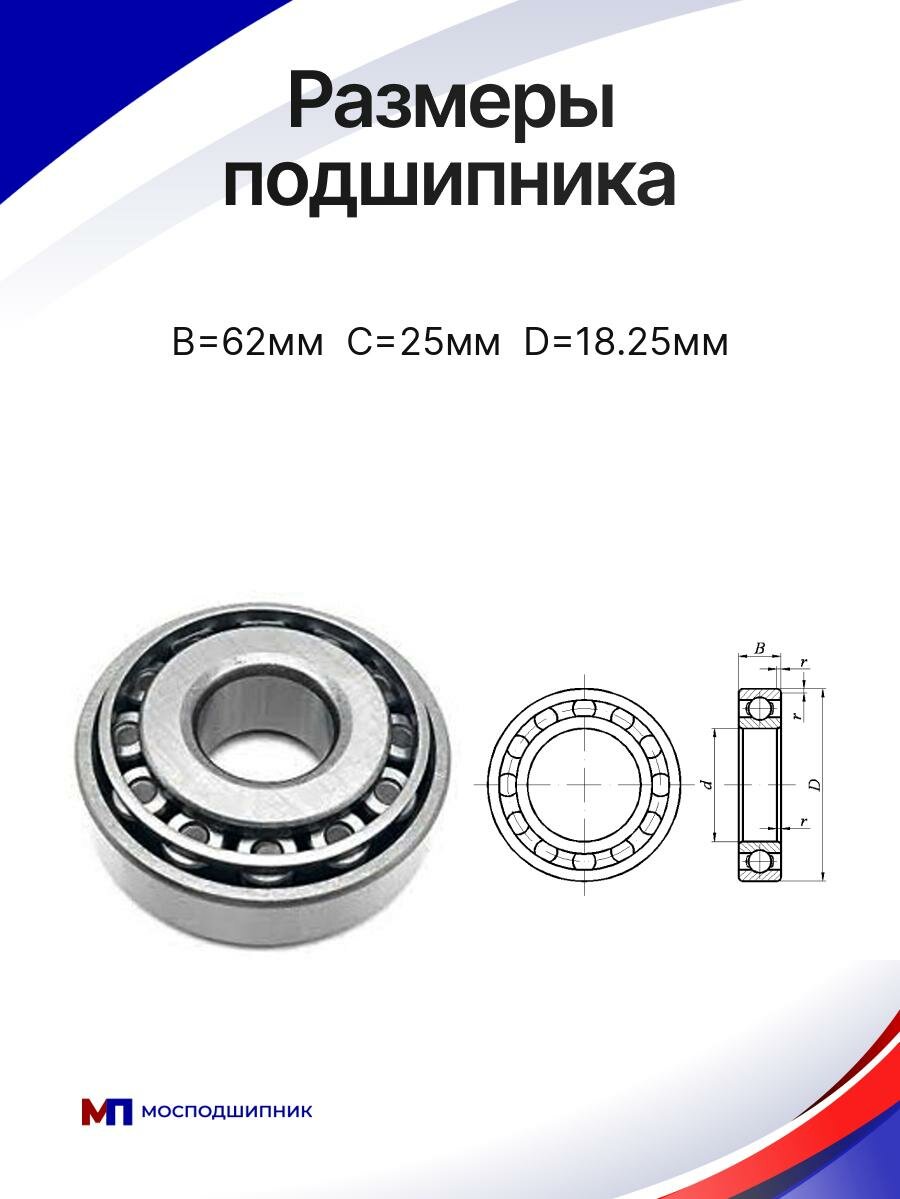 Подшипник 7305 (30305) — фото 1