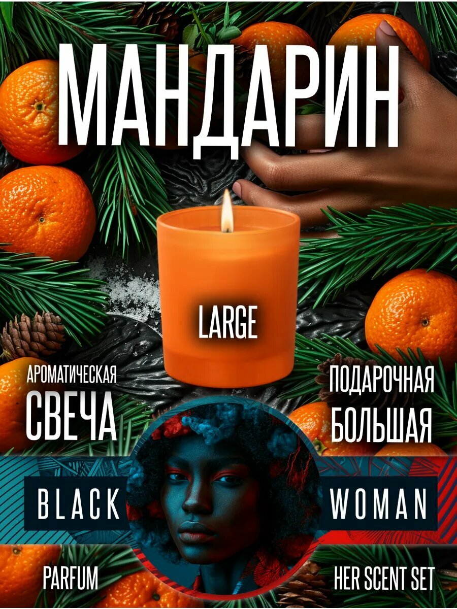 Подарочные свечи ароматические мандарин стильный декор