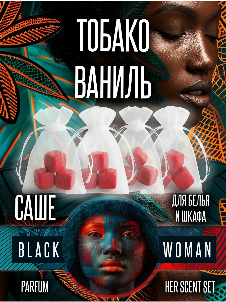 Аромо саше из воска табако ваниль для шкафа белья