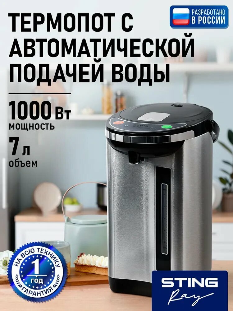 Термопот электрический STINGRAY ST-TP3100B 7 л, черный жемчуг