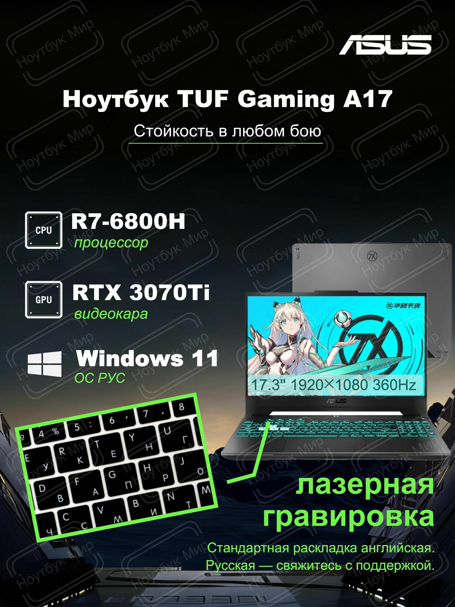 Игровой ноутбук ASUS TUF Gaming A17, R7-6800H, RTX3070Ti,16ГБ/1ТБ, Русская раскладка
