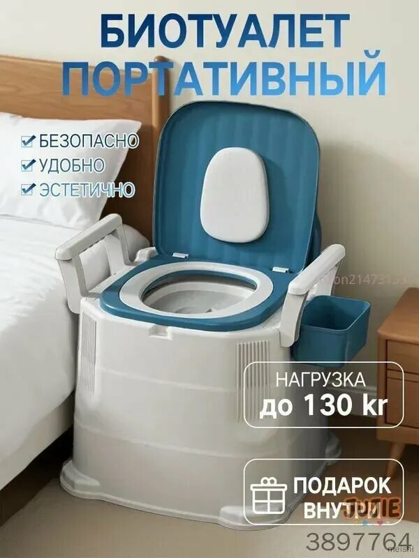 Портативное кресло-туалет с крышкой, спинкой и подлокотниками, нагрузка до 130 кг