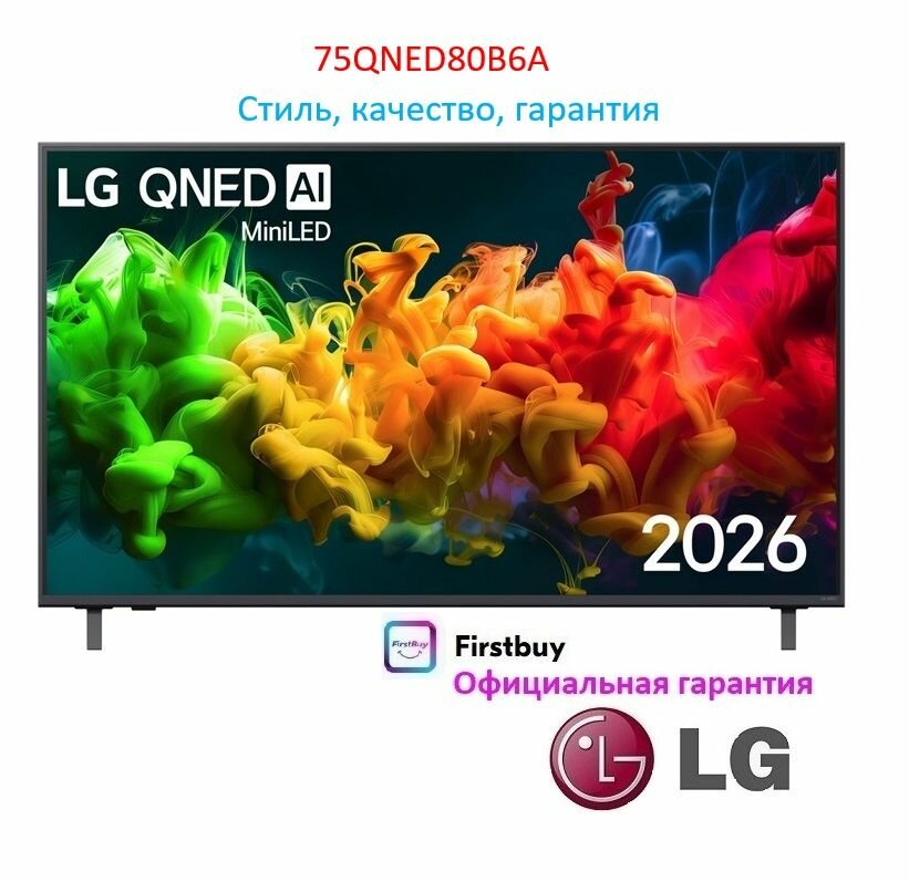 LG Телевизор 75QNED80B6A 4K Ultra HD (3,840 x 2,160) MiniLED, HDR10