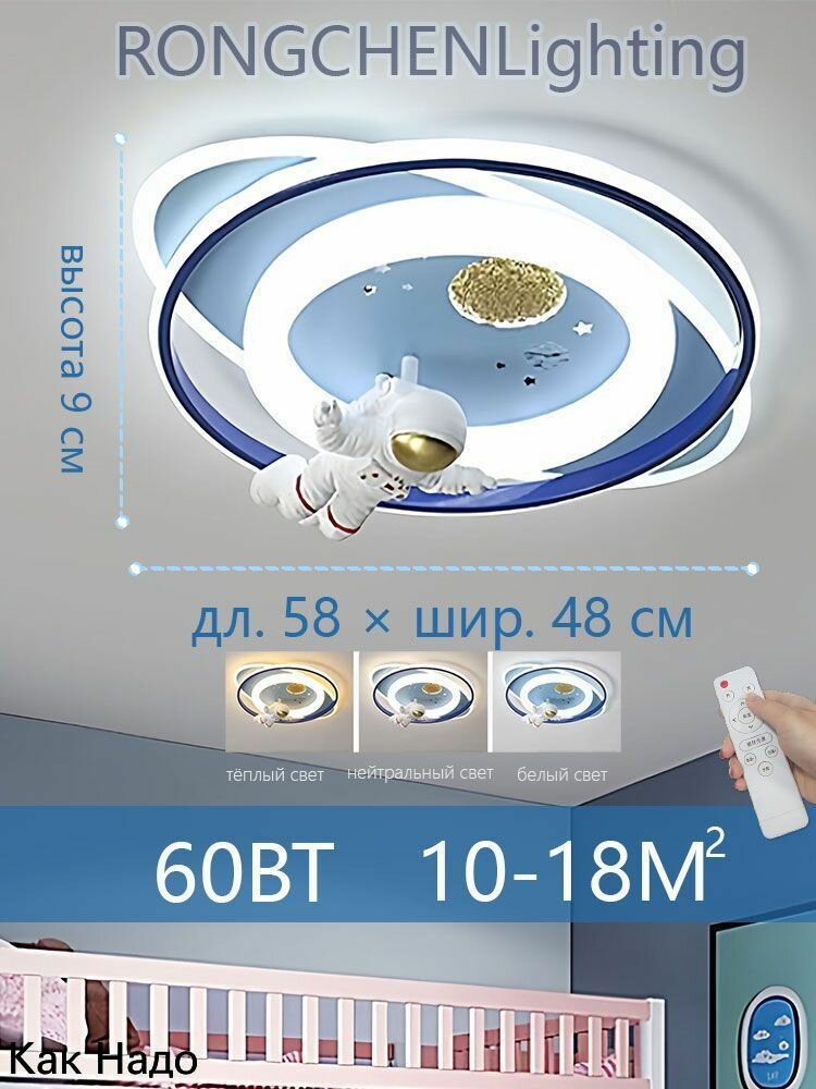 Люстра в детскую LED 60BT