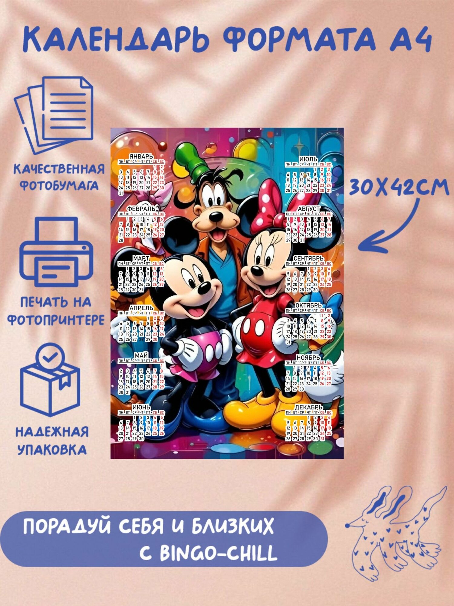 Календарь формата А4 с принтом "Микки Маус"