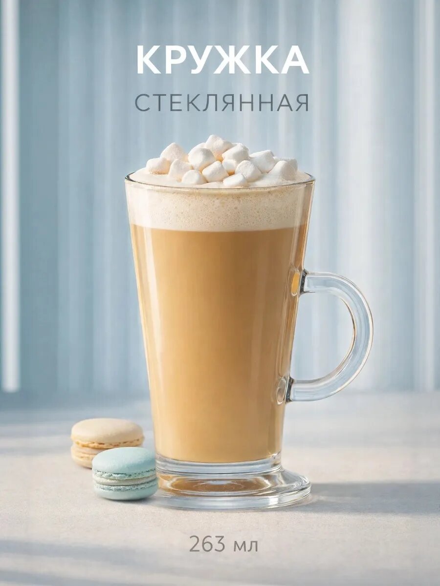 Кружка стеклянная для чая и кофе, для напитков Paşabahçe Pub, 263 мл