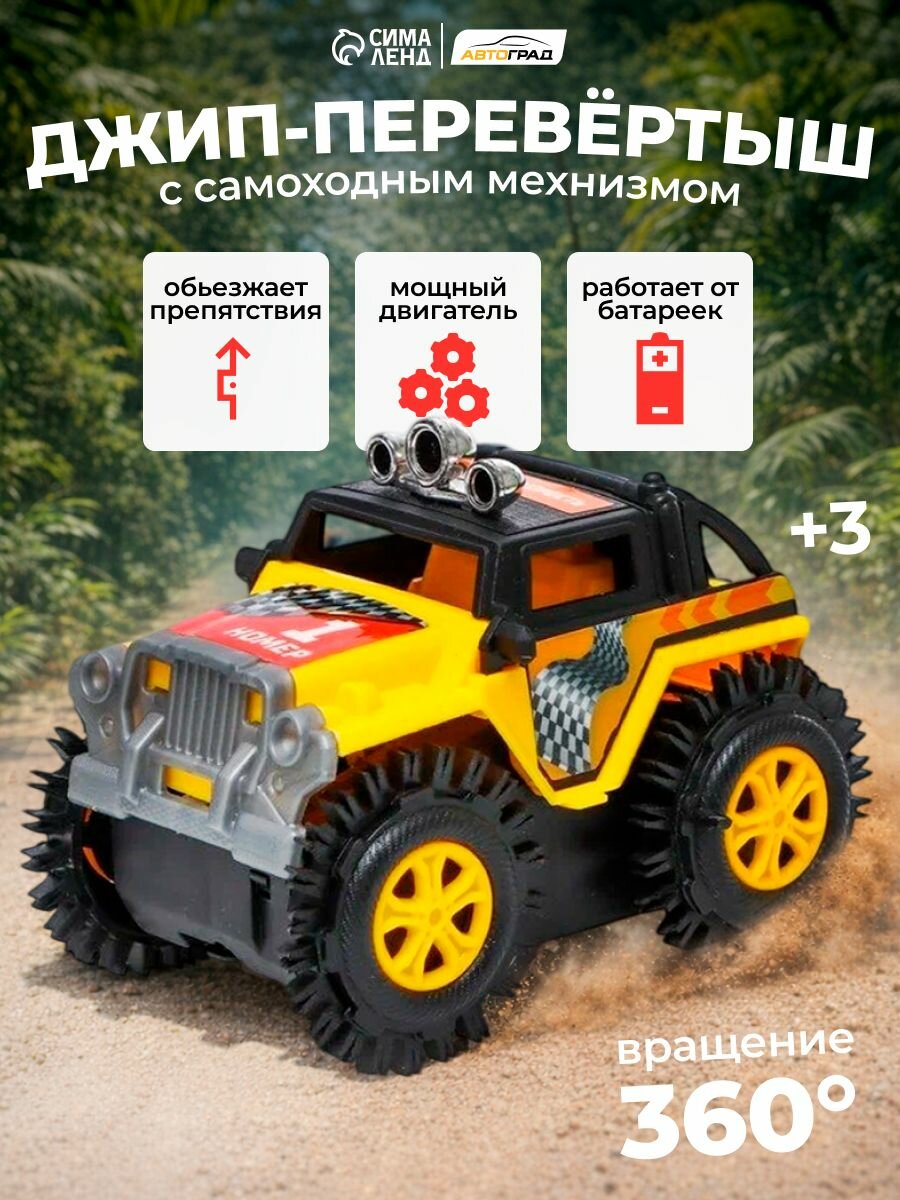 Машинки для мальчиков "Внедорожник" желтый / Машинка перевёртыш машина перевертыш внедорожник игрушечный автомобиль