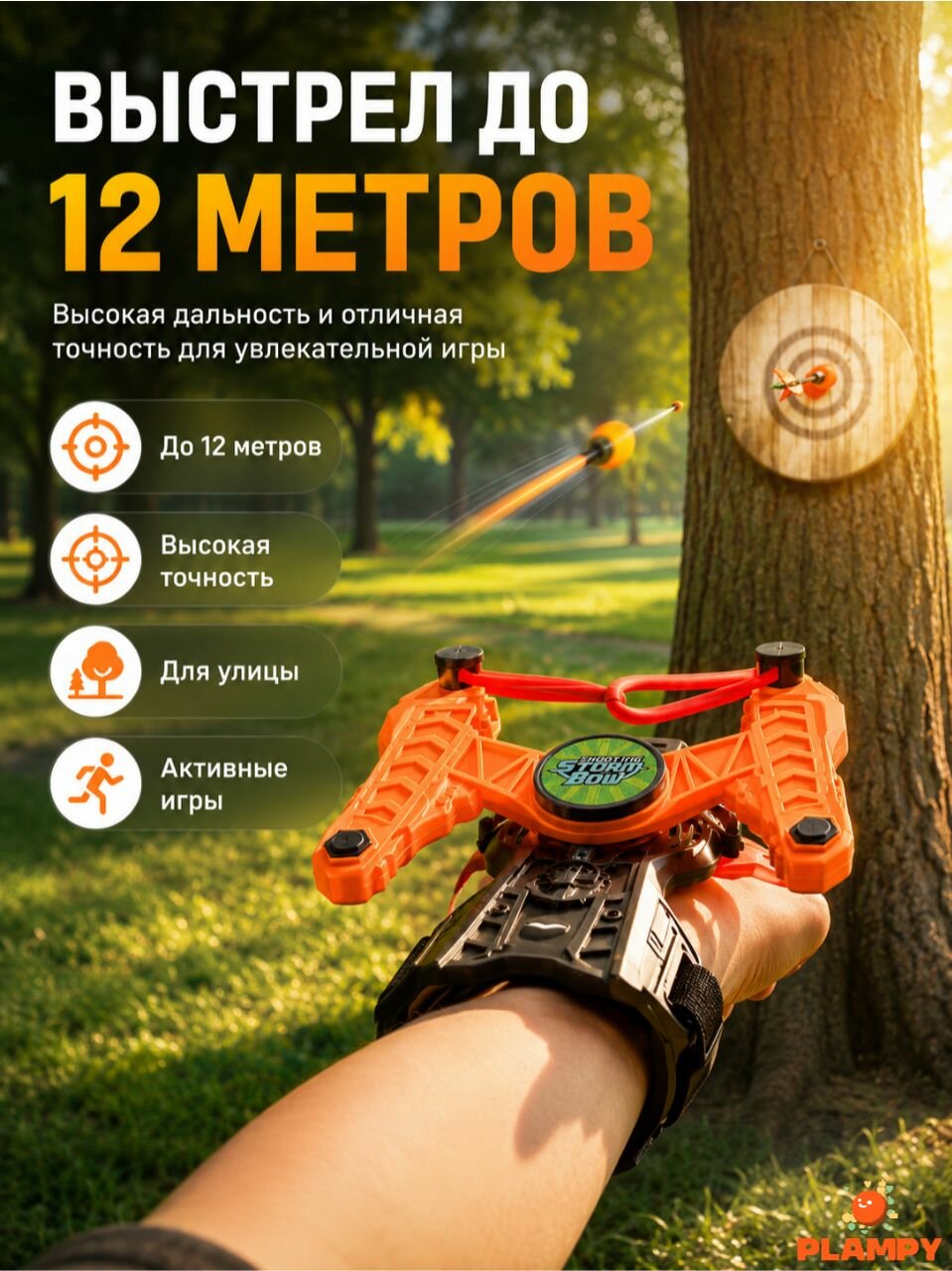 Игровой набор Plampy: Наручный лук Shooting Storm Bow с 3 стрелами на присосках, оранжевый