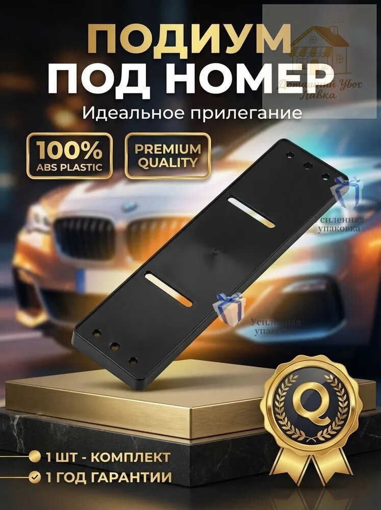 Подиум для крепления номерного знака на бампер, ABS пластик, черный