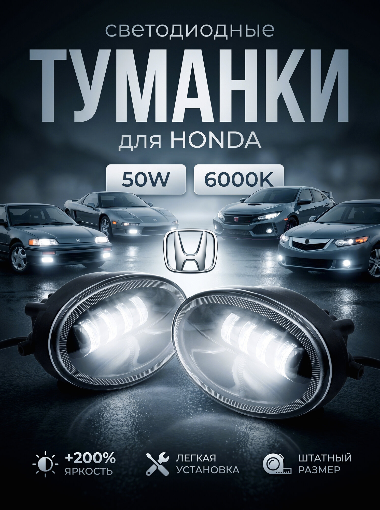 Светодиодные противотуманные фары LED Honda / лед противотуманки птф на Хонда